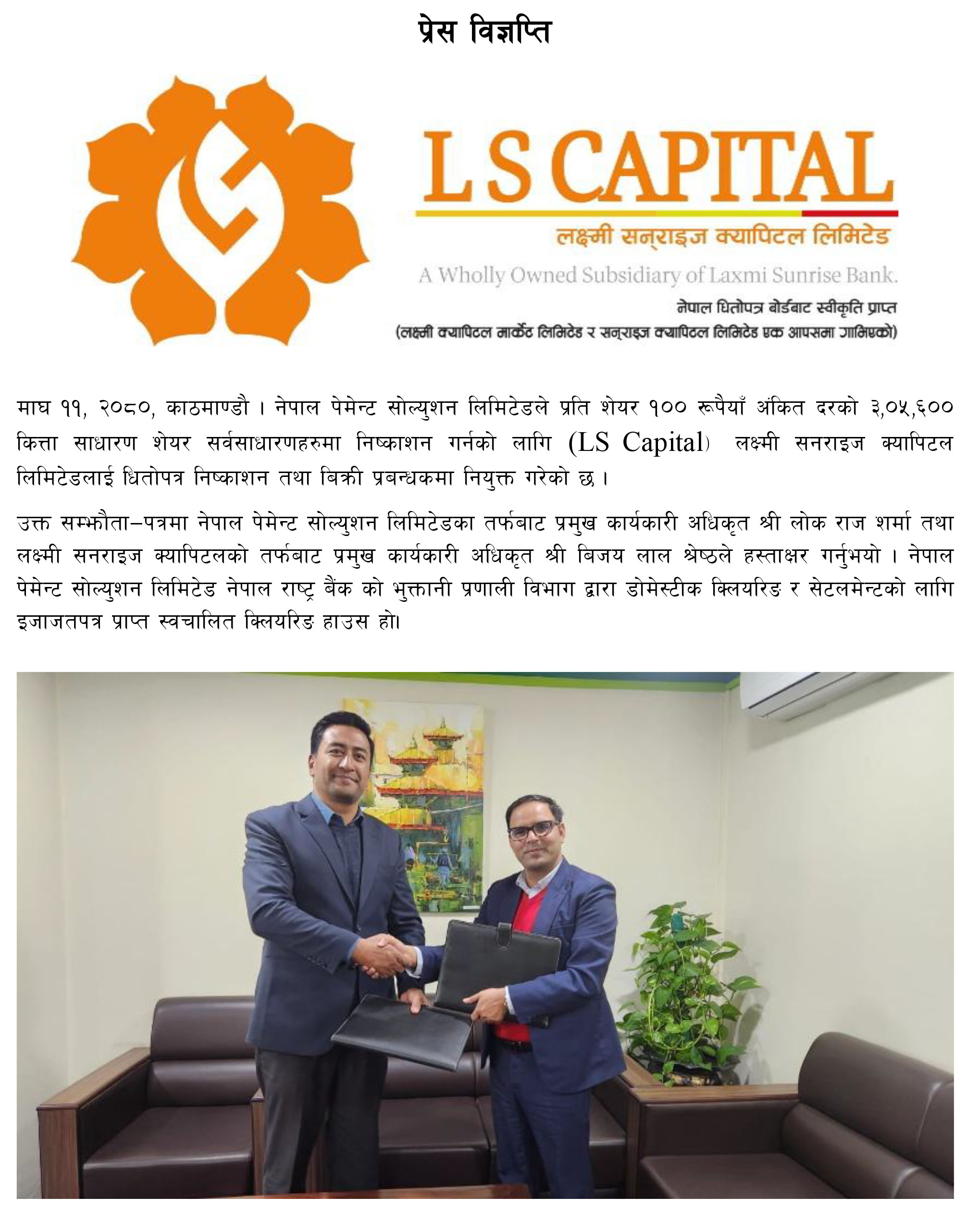 || LS Capital Limited