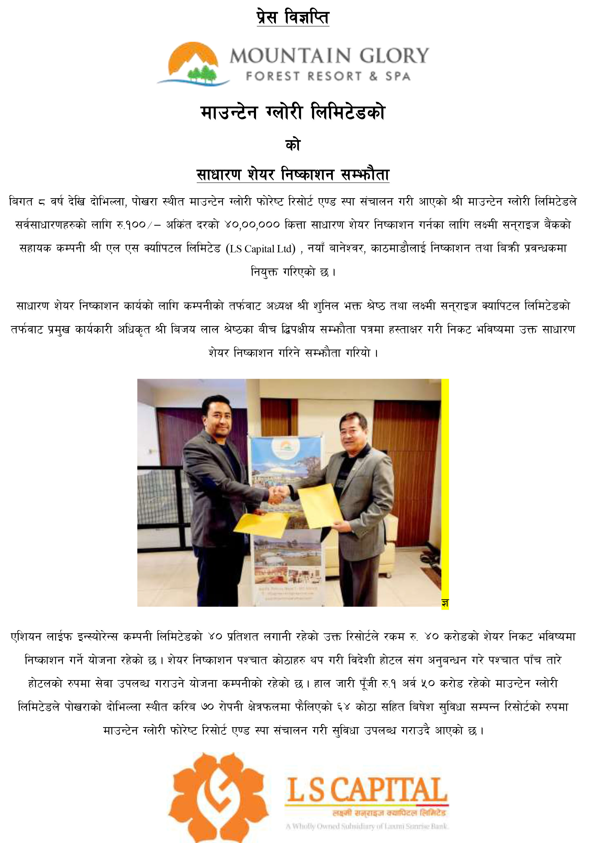 || LS Capital Limited