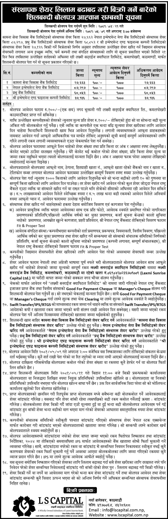 || LS Capital Limited